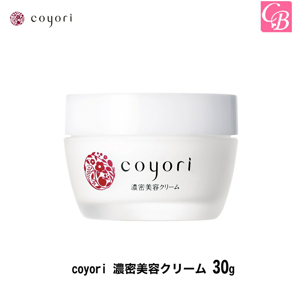 【楽天市場】coyori 濃密美容クリーム 30g 《乾燥小じわ 対策 保湿 自然派 エイジングケア 11種 無添加 ナイトクリーム 乾燥肌 年齢肌 ハリ ツヤ 潤い 皮脂 透明感 バラ ...