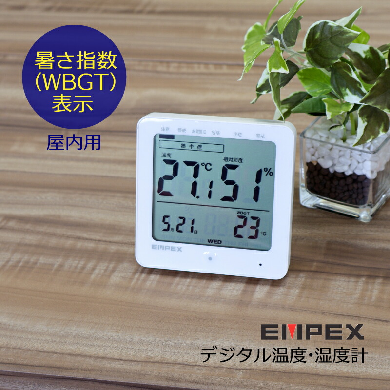 【楽天市場】エンペックス デジタル温度・湿度計 デジタル快適計IV TD-8200 WBGT値 熱中症：はかりん坊将軍