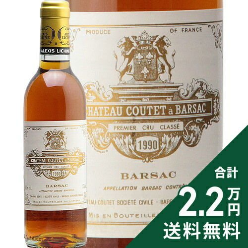 【楽天市場】《1.4万円以上で送料無料》シャトー クーテ ハーフ 1990 Chateau Coutet Half 白ワイン 甘口ワイン ...