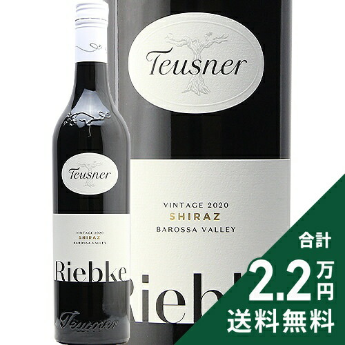 【楽天市場】《1.4万円以上で送料無料》 トイスナー リプキー シラーズ 2021 Teusner Riebke Shiraz 赤ワイン ...
