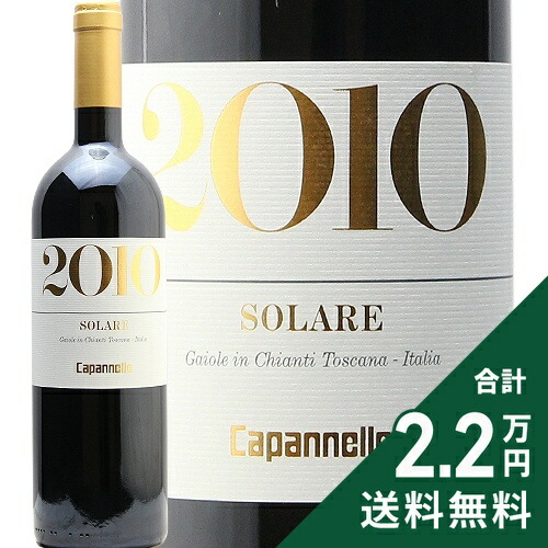 【楽天市場】《1.4万円以上で送料無料》 ソラーレ 2010 カパンネッレ Solare Capannelle 赤ワイン イタリア トスカーナ ...