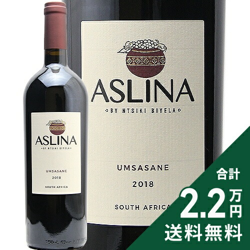 【楽天市場】《2.2万円以上で送料無料》 アスリナ ウムササネ 2018 Aslina Umsasane 赤ワイン 南アフリカ：ココス ワイン ...