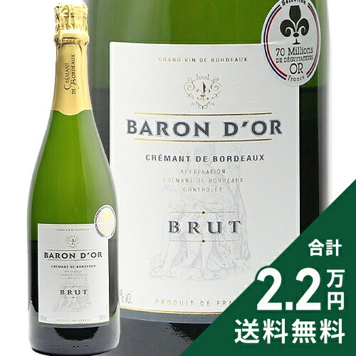 【楽天市場】《2.2万円以上で送料無料》 バロン ドール クレマン ド ボルドー ブリュット NV カーヴ ルイ ヴァロン Baron d ...
