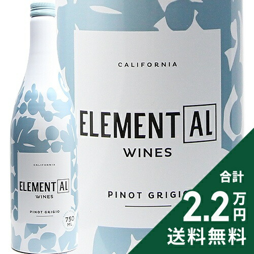 【楽天市場】《2.2万円以上で送料無料》 エレメンタル ピノ グリージョ 2023 Elemental Pinot Grigio 白ワイン ...