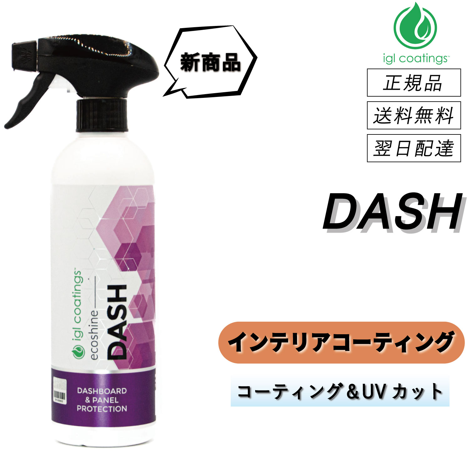 【楽天市場】【スーパーSALE期間限定10％OFF】 IGLコーティング ＜ ダッシュ DASH ＞ ダッシュボード専用クリーナー ...