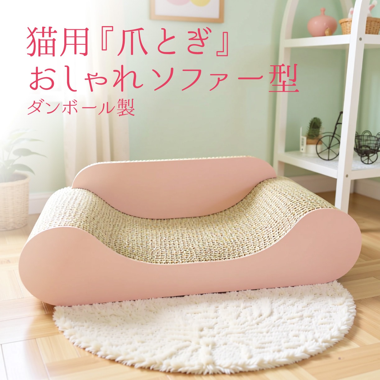 【楽天市場】【COCHIKA】ソファー型 猫の爪とぎ 10色 CN001：COCHICA STORE