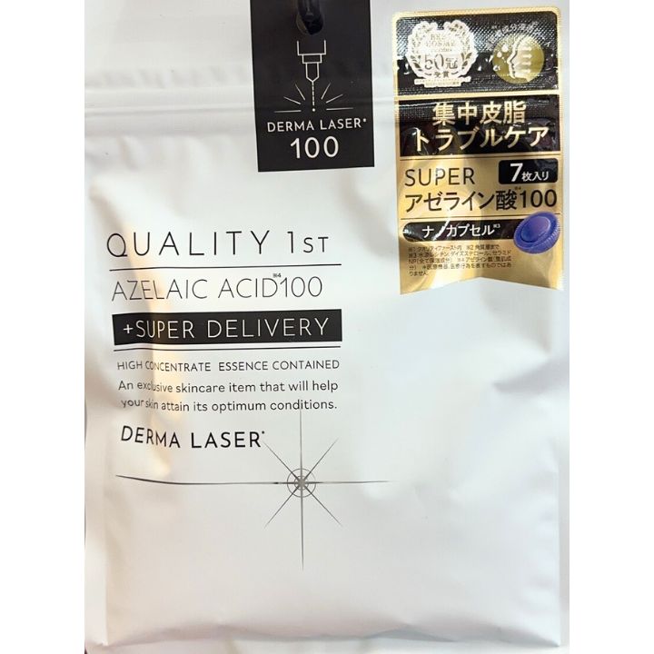 【楽天市場】【アゼライン酸100】QUALITY 1st(クオリティファースト) ダーマレーザー スーパーアゼライン酸100 ナノカプセル ...