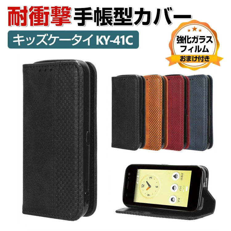 【楽天市場】京セラ KYOCERA キッズケータイ KY-41C ケース 耐衝撃 手帳型 財布型 PUレザー おしゃれ 汚れ防止 スタンド機能 衝撃吸収 ブック型 マグネット内蔵 カッコいい ...