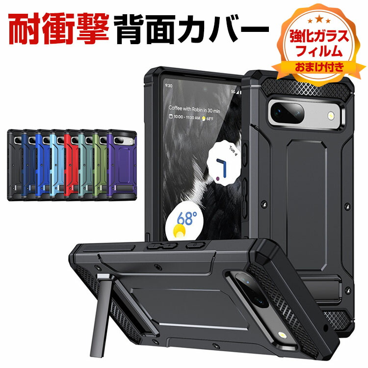 【楽天市場】グーグル ピクセル 8 8プロ Google Pixel 8 Pixel 8 Pro ケース カバー 耐衝撃カバー 衝撃に強い ...