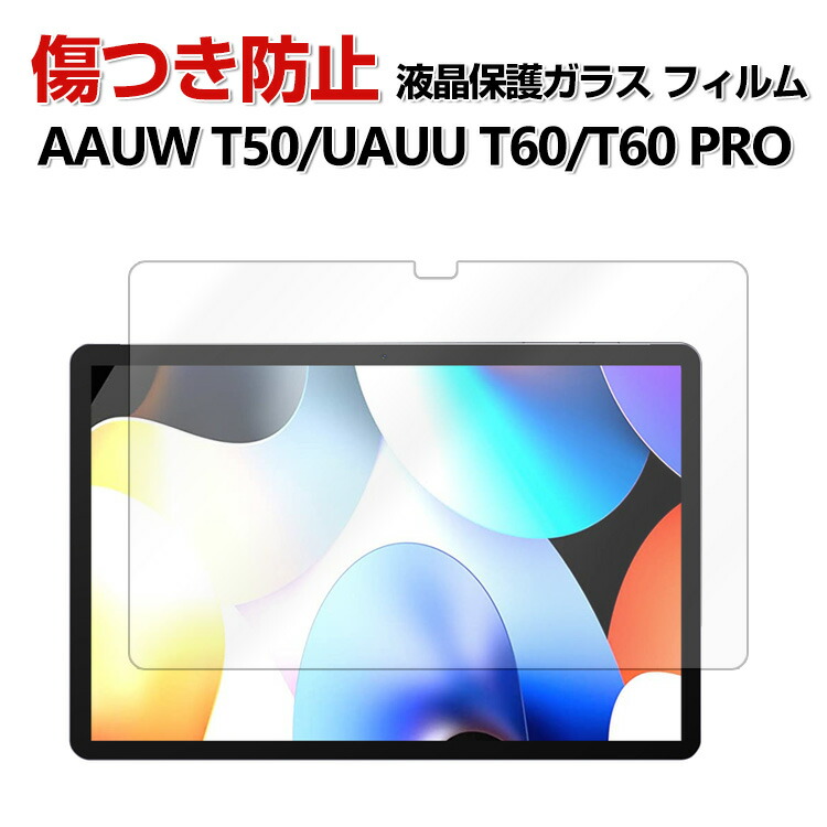 【楽天市場】UAUU T60 AAUW T60 Pro UAUU T60 Pro AAUW T50 タブレットPC HD Tempered Film ガラスフィルム 画面保護フィルム 飛散防止 ...