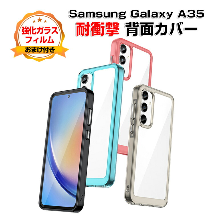 【楽天市場】サムスン Samsung Galaxy A35 5G ケース カバー 傷やほこりから守る CASE TPU+PC素材 衝撃防止 高級感があふれ 持ちやすい クリア 透明 綺麗な ...