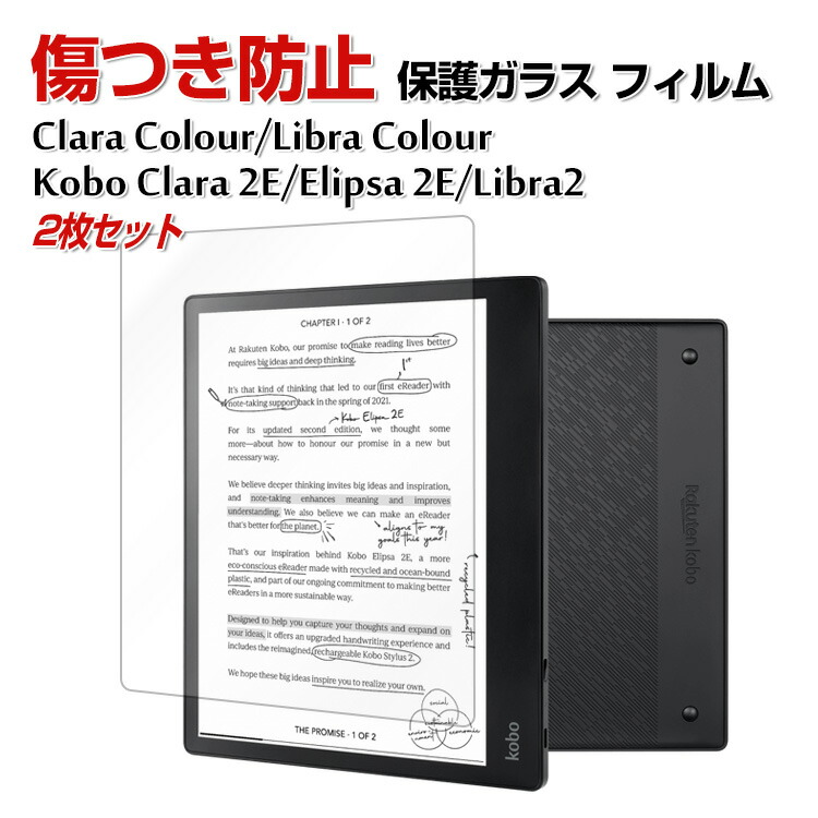 【楽天市場】Kobo Elipsa 2E Clara Colour Libra Colour Kobo Clara 2E Kobo ...