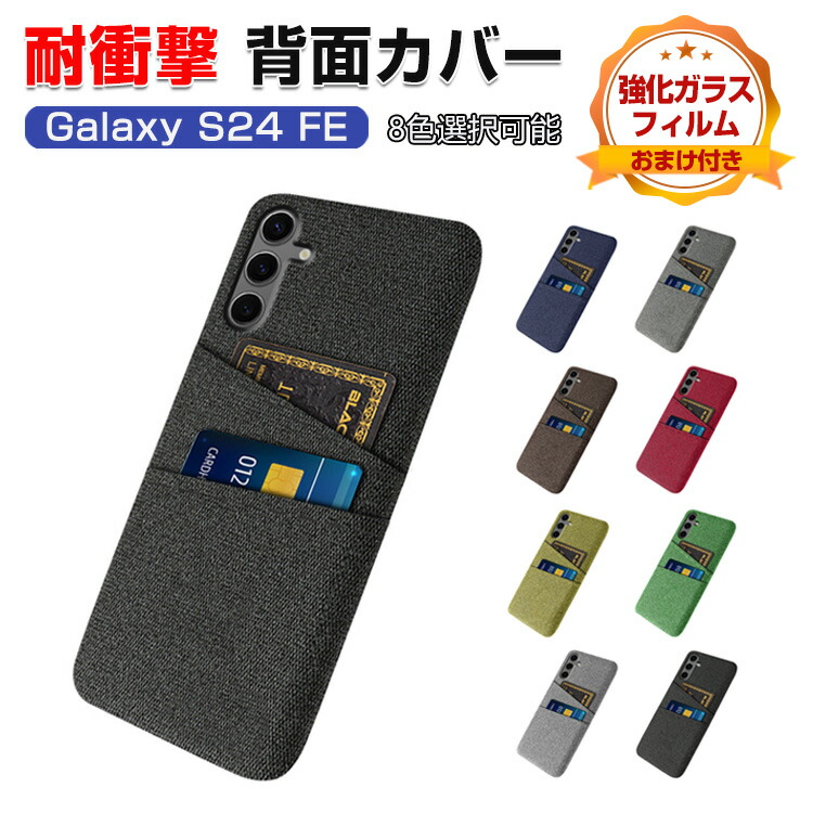 【楽天市場】サムスン Samsung Galaxy S24 FE ケース カバー 傷やほこりから守る 衝撃に強い プラスチック製 背面デニム調 キャンパス調 高級感があふれ カード収納 PC ...