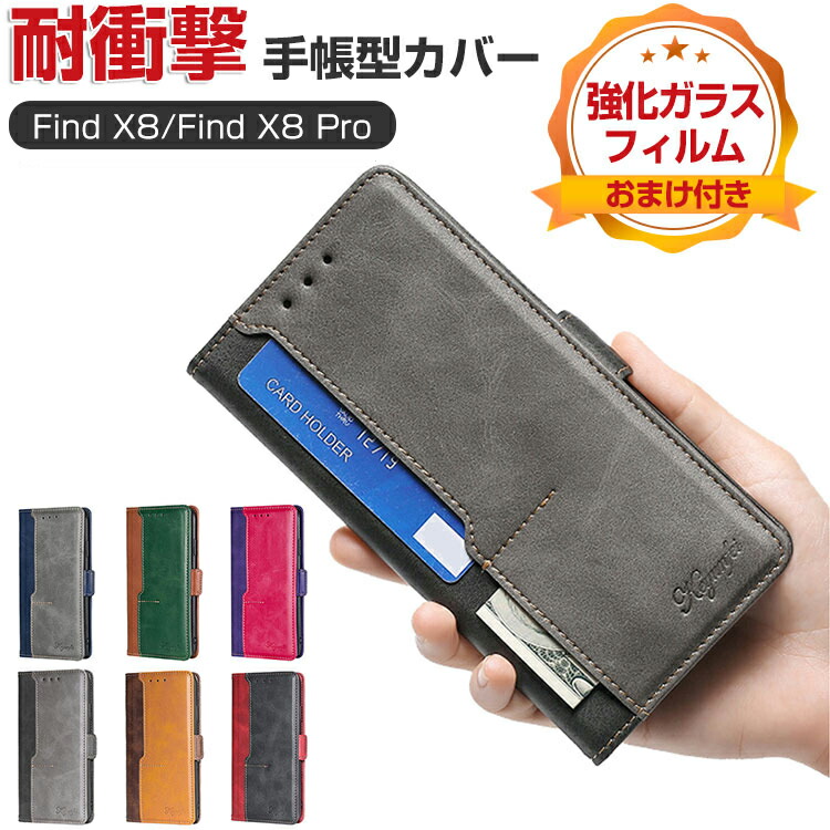 【楽天市場】オッポ OPPO Find X8/Find X8 Pro 5G カバー 耐衝撃 OPPO Find X8ケース 手帳型 財布型 TPU+PUレザー おすすめ おしゃれ スタンド機能 ...