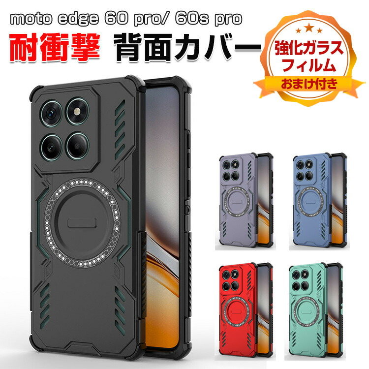 【楽天市場】motorola edge 60 pro ケース/edge 60s pro ケース 耐衝撃 カバー 傷やほこりから守る CASE ...