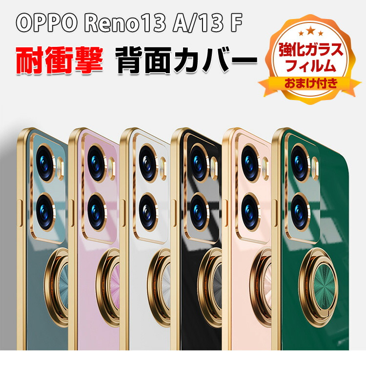 【楽天市場】オッポ OPPO Reno13 A/Reno13 F ケース カバー 傷やほこりから守る CASE TPU素材 メタルリング ...