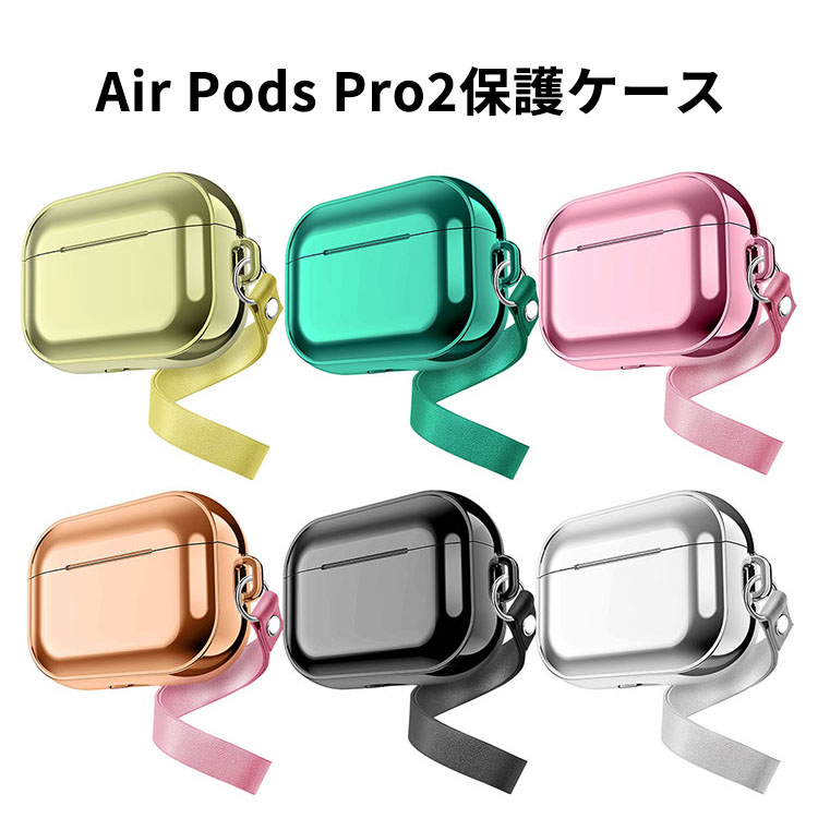 【楽天市場】Apple AirPods Pro2 ケース 柔軟性のあるTPU素材の カバー イヤホン・ヘッドホン アクセサリー アップル エアーポッズ プロ 第2世代 CASE 耐衝撃 全方位 ...
