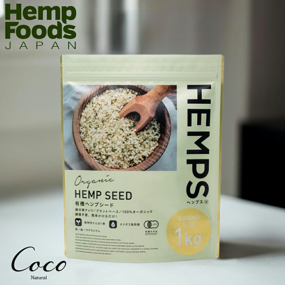 楽天市場】HEMPS 有機ヘンプシード 380g 2袋セット ヘンプフーズ