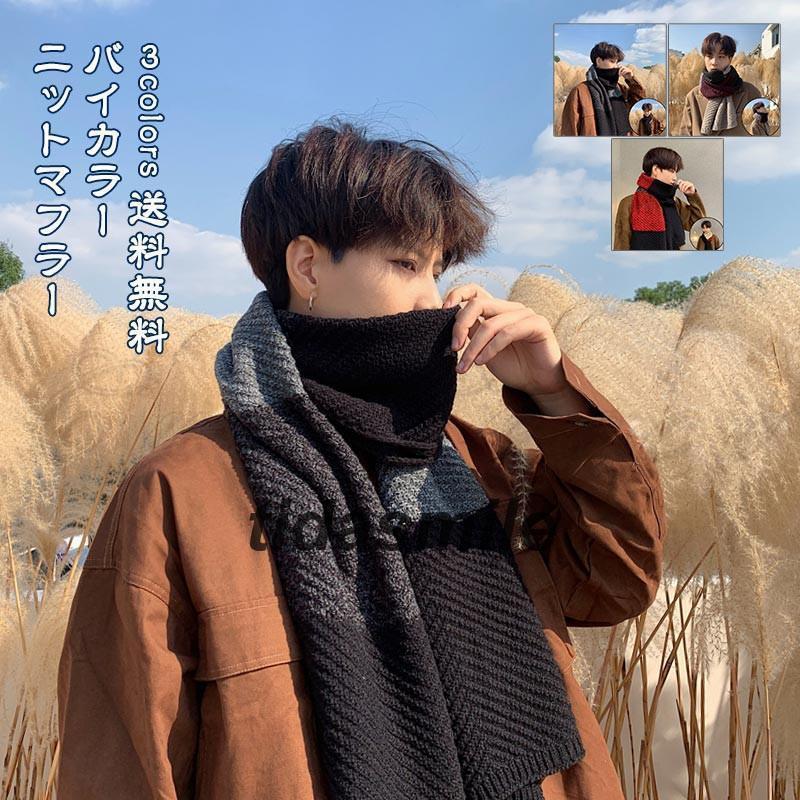 【楽天市場】ニットマフラー メンズ レディース バイカラー 厚手 暖かい 男女兼用 ネックウォーマ 防寒対策 秋冬 通勤 通学 紳士 ユニセックス きれいめ おしゃれ：coco-ailes