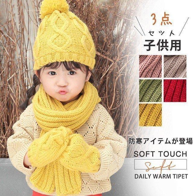 【楽天市場】キッズ 帽子 手袋 マフラー セット ニット 無地 ポンポン おしゃれ 秋冬 女の子 男の子 子供用 ミトン ニット帽 襟巻き かわいい 防寒 暖かい：coco-ailes