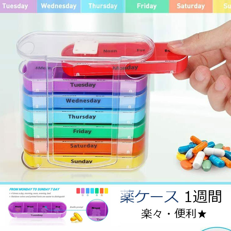 【楽天市場】薬ケース ピルケース 薬盒 収納ボックス メディシン 1週間 1日3回 朝昼晩に分け 飲み忘れ防止 サプリメントケース コンパクト くすりいれケース 薬入れ サプリケ：coco-ailes