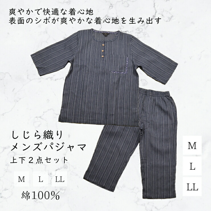 【楽天市場】【送料無料】綿100% しじら織り パジャマ 上下 2点セット Mサイズ Lサイズ LLサイズ メンズ 紳士用 男性用 藍色 紺色 ...