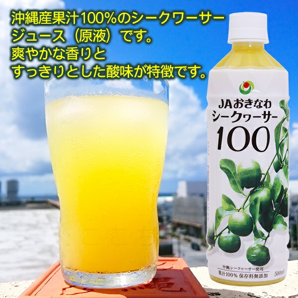 【楽天市場】JAおきなわ 果汁100％ジュース3本セット（シークワーサー100 シークワーサーマイルド100 パインアップル100） /沖縄お ...