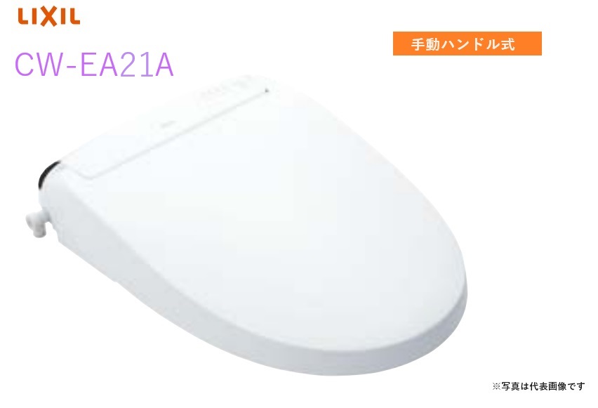 【楽天市場】【CW-EA21A】リクシル・INAX シャワートイレ 手動ハンドル式 New PASSO 【シャワートイレ温水洗浄便座】：換気扇の激安ショップ プロペラ君