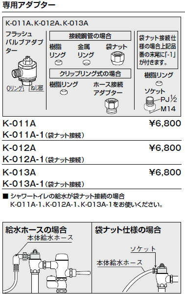 【楽天市場】INAX イナックス LIXIL リクシル トイレ シャワートイレ 別売給水分岐金具 フラッシュバルブ用 専用アダプター (袋ナット接続) K-011A-1：換気扇の激安ショップ ...