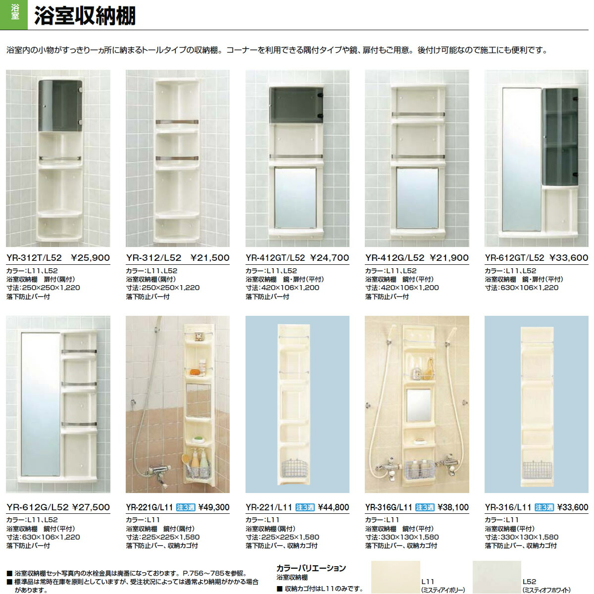 【楽天市場】INAX イナックス LIXIL リクシル 浴室収納棚 YR-412G：換気扇の激安ショップ プロペラ君