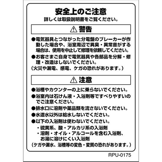 【楽天市場】LIXIL・INAX 【RPU-0175】 ラベル 浴室部品 [RPU-0175] brdp 【純正品】：換気扇の激安ショップ プロペラ君