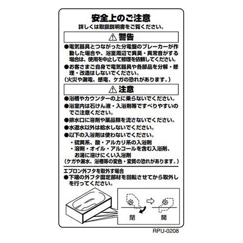 【楽天市場】LIXIL・INAX 【RPU-0208】 ラベル 浴室部品 [RPU-0208] brdp 【純正品】：換気扇の激安ショップ プロペラ君