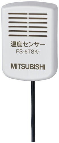 【楽天市場】三菱 換気扇 FS-6TSK3 産業用送風機システム部材 延長温度センサー リード長5m FS6TSK3【純正品】：換気扇の激安ショップ プロペラ君