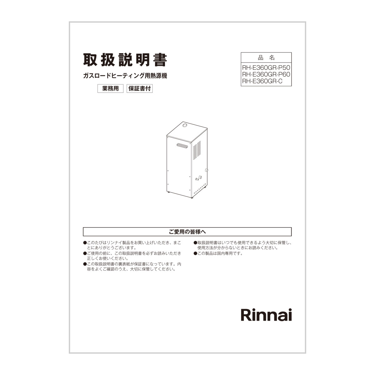 【楽天市場】【626-137-000】 リンナイ Rinnai 取扱説明書 【純正品】：換気扇の激安ショップ プロペラ君