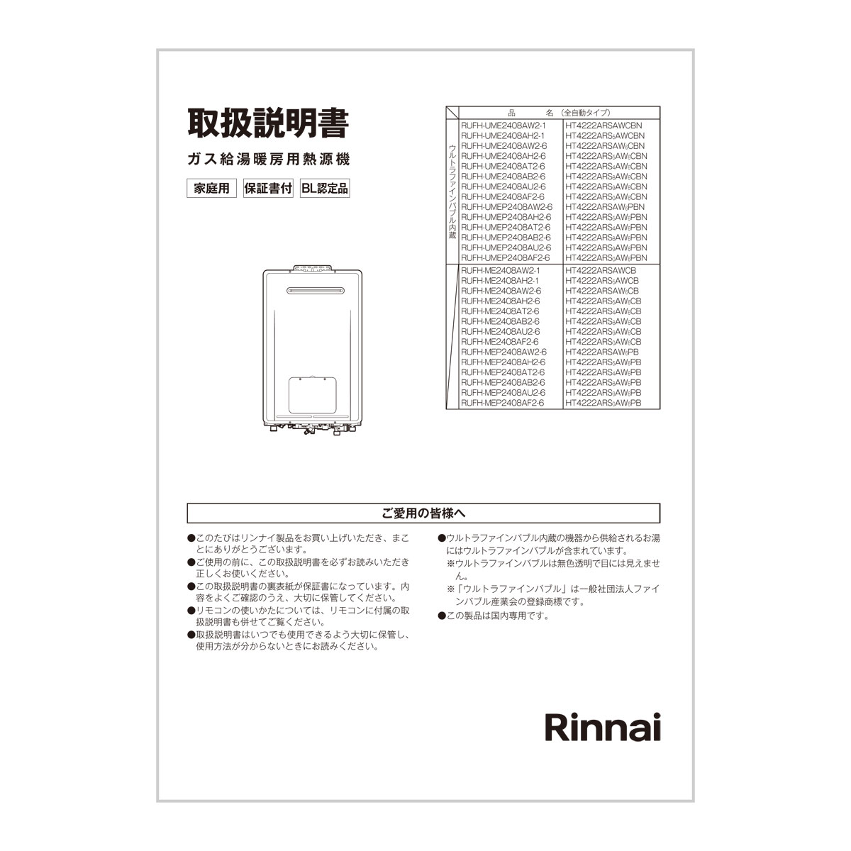 【楽天市場】【626-157-000】 リンナイ Rinnai 取扱説明書 【純正品】：換気扇の激安ショップ プロペラ君