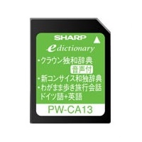 【楽天市場】【PW-CA13】 シャープ SHARP ドイツ語辞書カード(音声付)（SDカード） 電子辞書（Brain/Papyrus） 別売オプション品 【純正品】：換気扇の激安ショップ プロペラ君