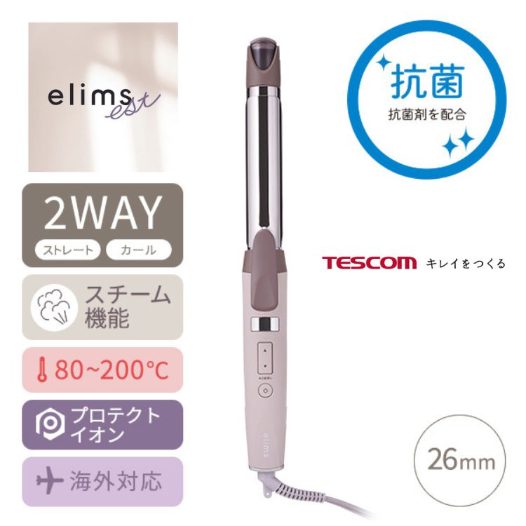 【楽天市場】テスコム エリムスエスト elims est プロテクトイオン 2WAYスチームヘアーアイロン 26mm径 TW752A-C TW752A ヘアアイロン ヘアーアイロン ストレート ...