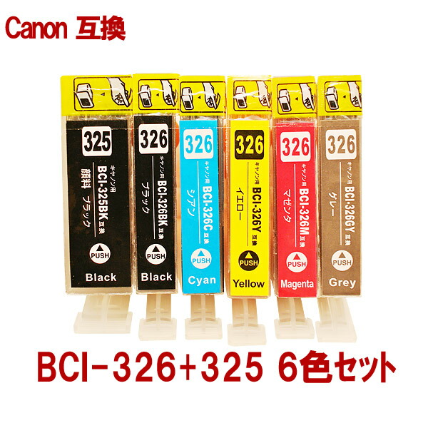 【楽天市場】Canon キャノン BCI-326/325-6MP 対応 互換インク 6色セット 残量表示あり：ここでいんく