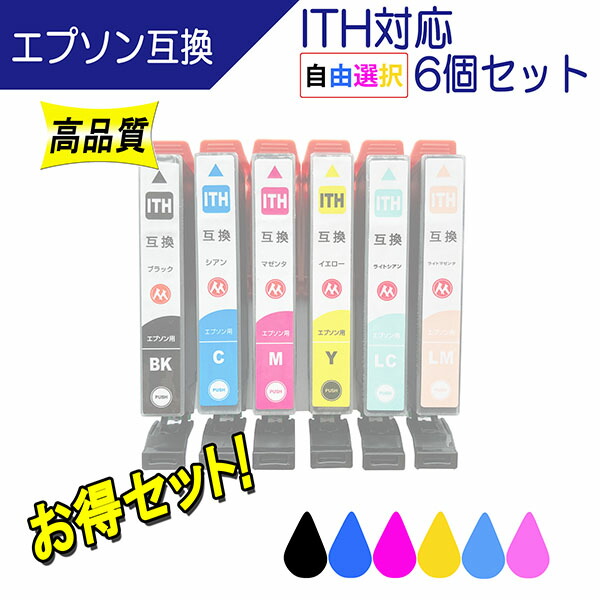 【楽天市場】EPSON エプソン ITH-6CL(イチョウ) ITH-BK ITH-C ITH-Y ITH-M ITH-LC ITH-LM 対応 互換インク 必要な色が自由に選べる6個セット ...