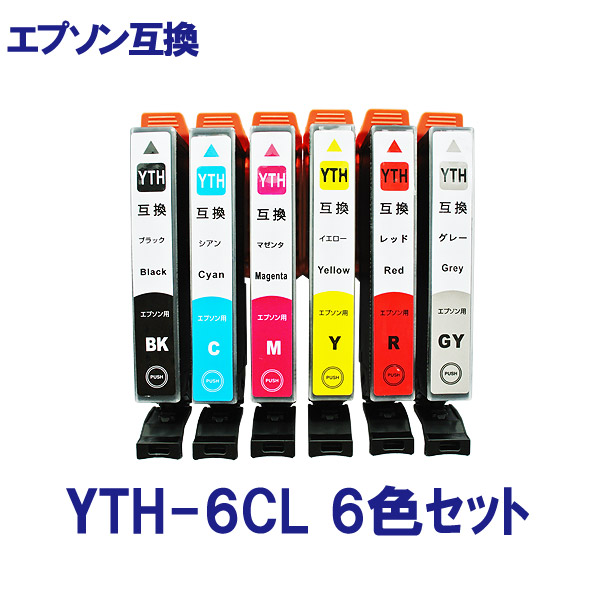 【楽天市場】EPSON エプソン YTH-6CL YTHシリーズ YTH-BK YTH-C YTH-Y YTH-M YTH-R YTH-GY (ヨット) 対応 互換インク 6色セット IC ...
