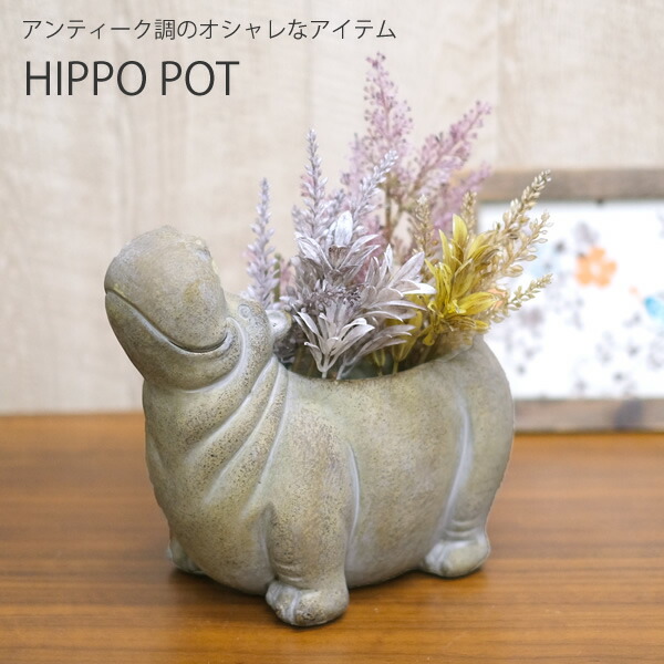 【楽天市場】【新商品】CN21 シャンタルヒポ カバ 鉢 鉢カバー プランター ガーデニング 庭 植物 アニマル アンティーク：雑貨ショップ cocoiro-ココイロ-