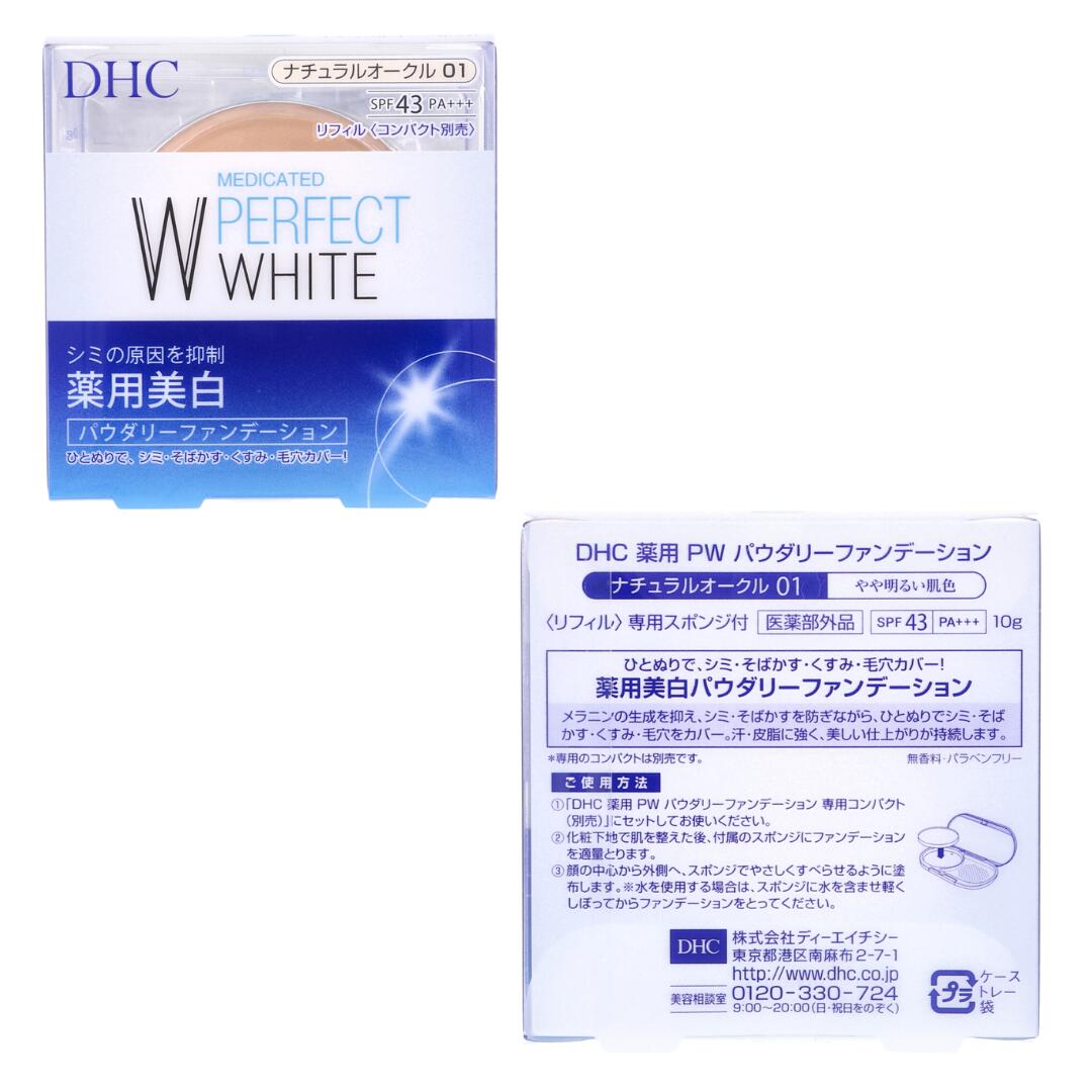 【楽天市場】【まとめ買い】DHC 薬用美白パーフェクトホワイト パウダリーファンデーション ナチュラルオークル01 10g：Coco liberte 楽天市場店