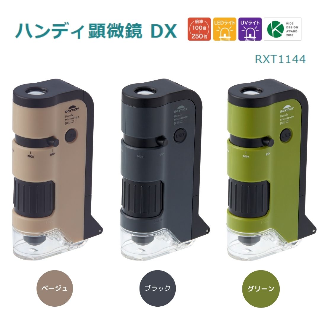 【楽天市場】【レイメイ藤井】ハンディ顕微鏡DX(RXT1144) 顕微鏡 スマホ 透過モード 落射モード プレパラート 子ども 観察 自由研究 理科：Coco liberte 楽天市場店