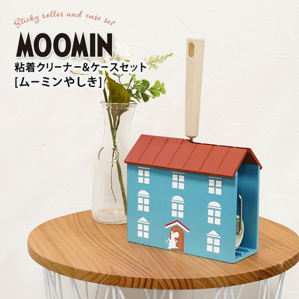 【楽天市場】コロコロクリーナー [MOOMIN 粘着クリーナー＆ケースセット ムーミンやしき] 完成品 粘着ローラー ハウス型BOX ホコリ ...