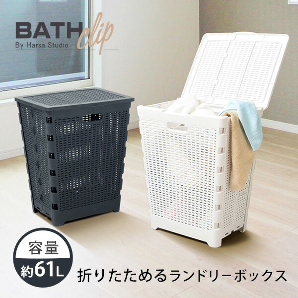 【楽天市場】折り畳み ランドリーボックス ラタン調 61L 大容量 [折りたためるランドリーボックス] フタ付き 樹脂製 通気性がよい 水濡れ ...