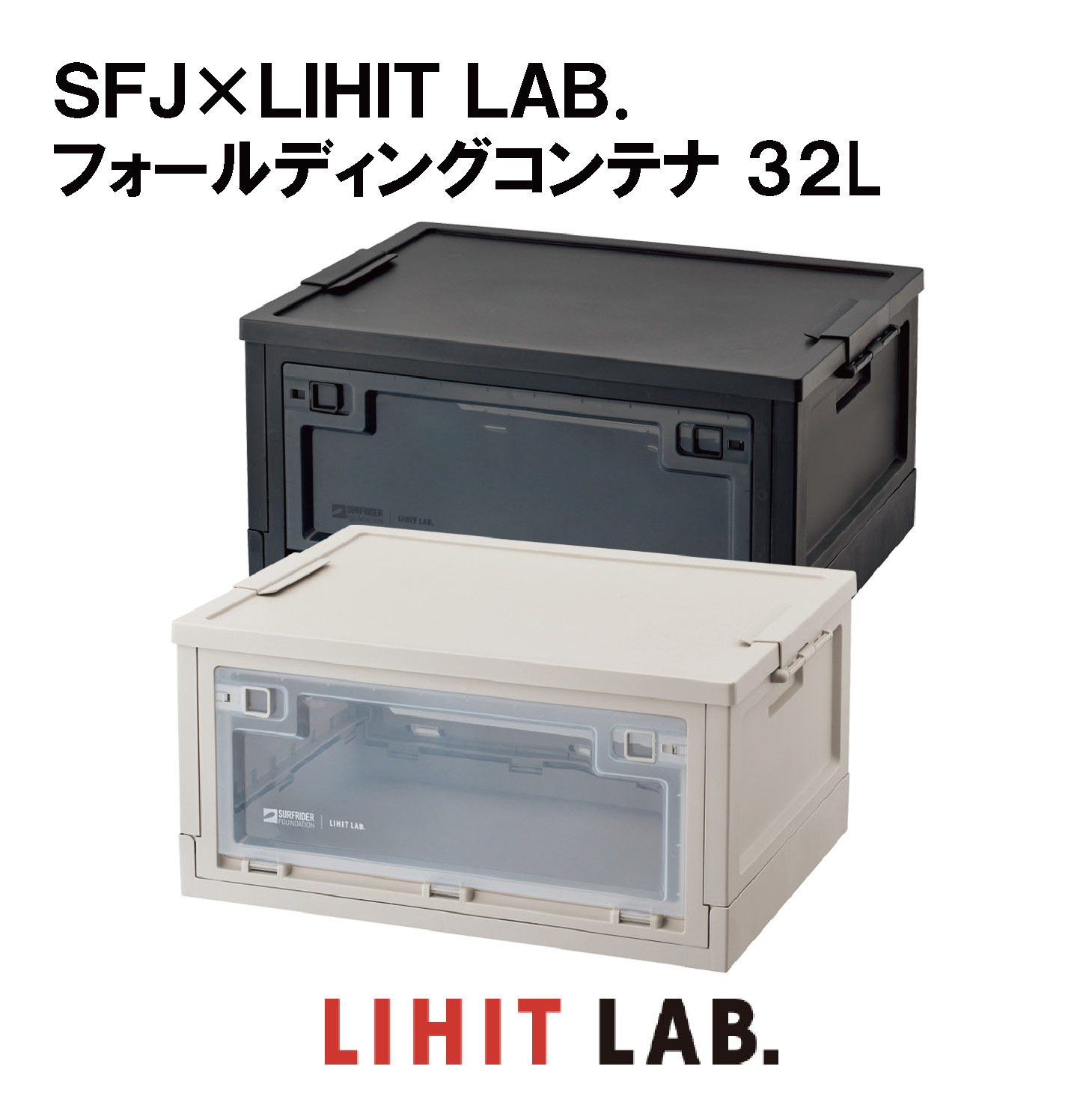 【楽天市場】【送料無料】SFJ×LIHIT LAB. フォールディングコンテナ32L A-3222 ボックス コンテナ 収納：COCOMO 楽天市場店