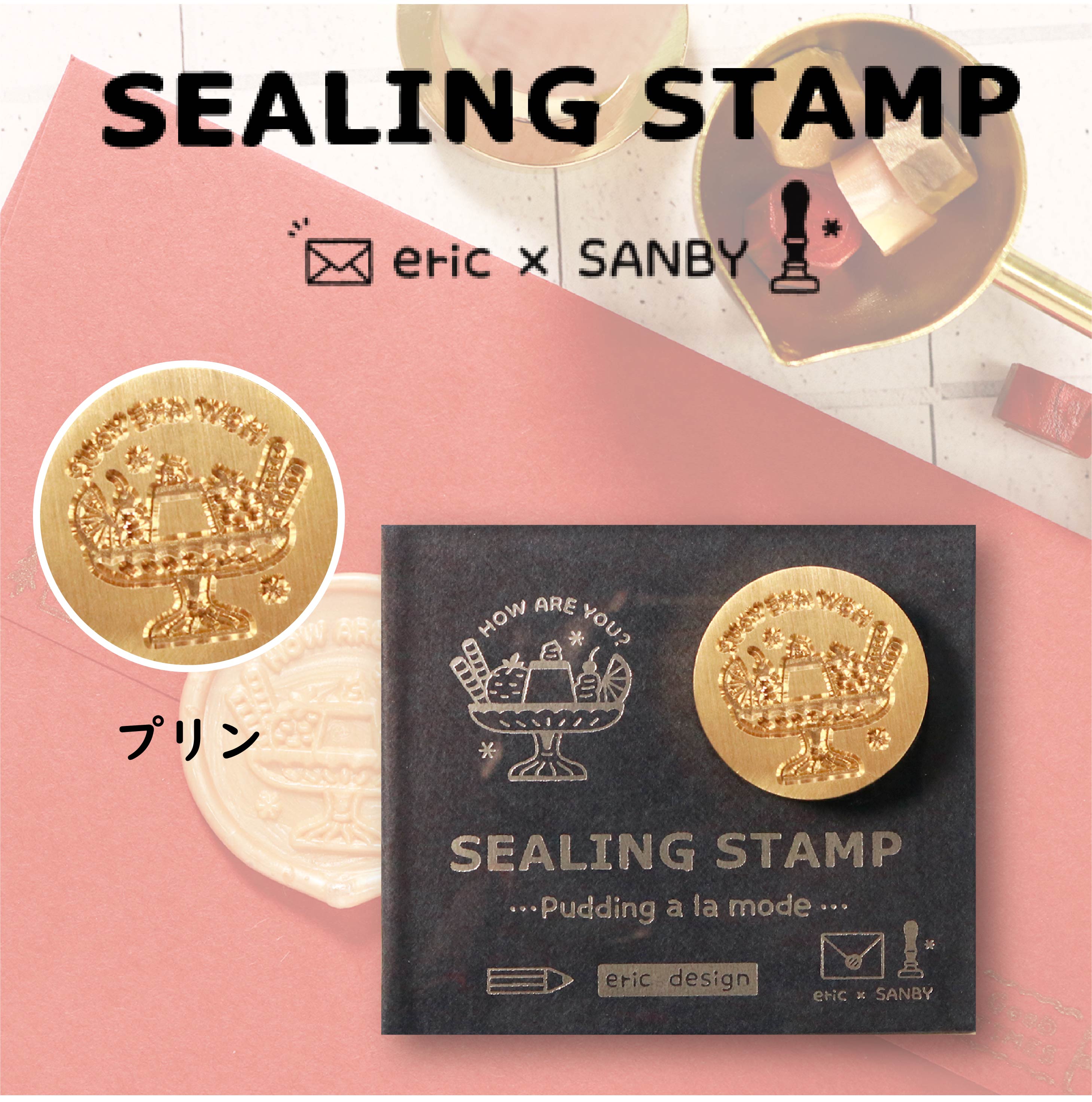 【楽天市場】【店内全品最大20倍】eric シーリングスタンプ 【 プリン 】【 送料無料 】 eric-slg-stp04 ヘッド ヘッドのみ シール スタンプ 封蝋 封かん ギフト ...
