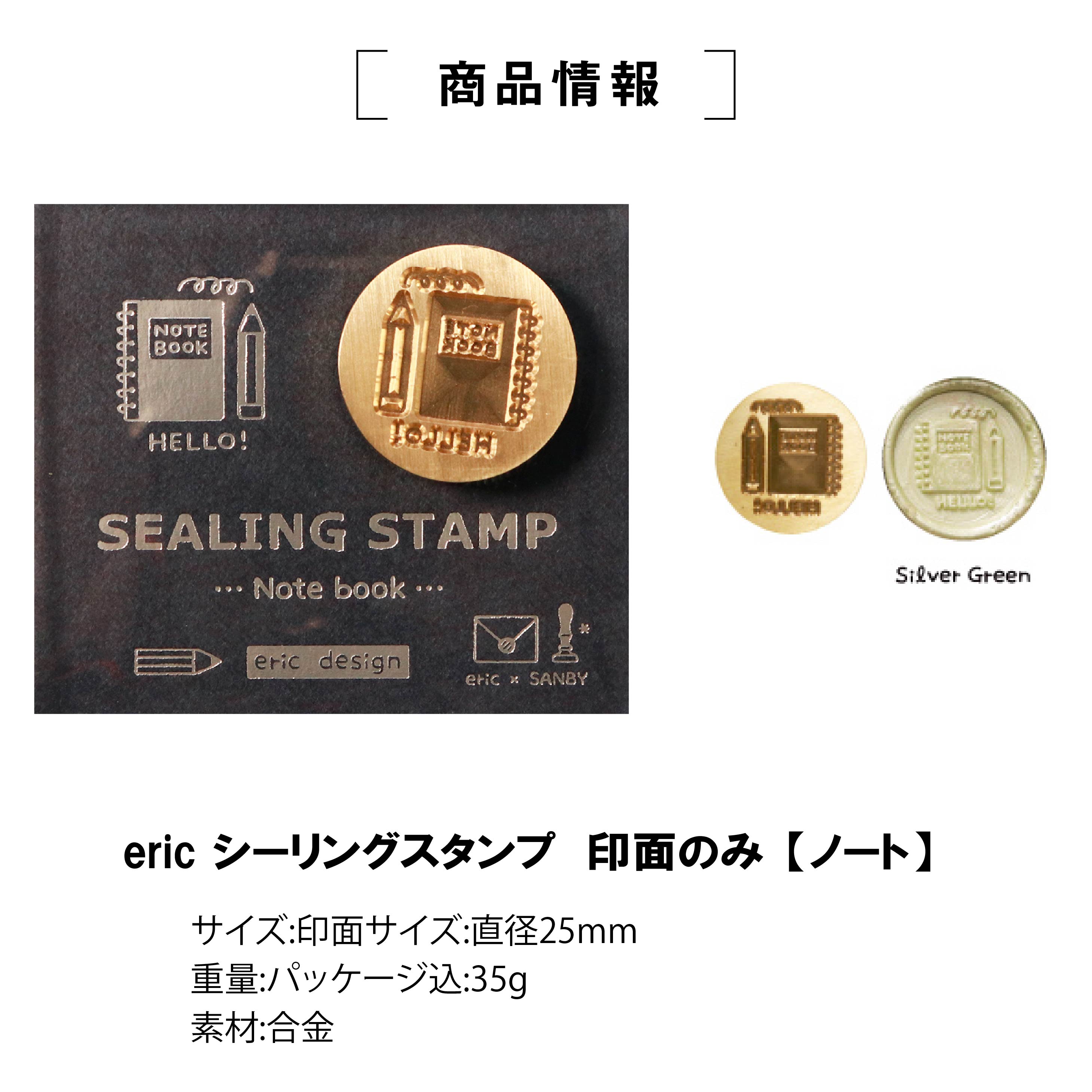 【楽天市場】eric シーリングスタンプ 【 ノート 】【 送料無料 】eric-slg-stp03 ヘッド ヘッドのみ シール スタンプ 封蝋 封かん ギフト ラッピング かわいい 可愛い ...