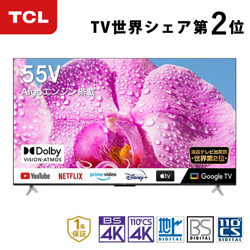 【楽天市場】TCL 55型液晶テレビ 55P636 | P636シリーズ 4K 45V型 55インチ Youtube ユーチューブ 裏録画 Dolby Audio HDMI 壁掛け ティーシー ...
