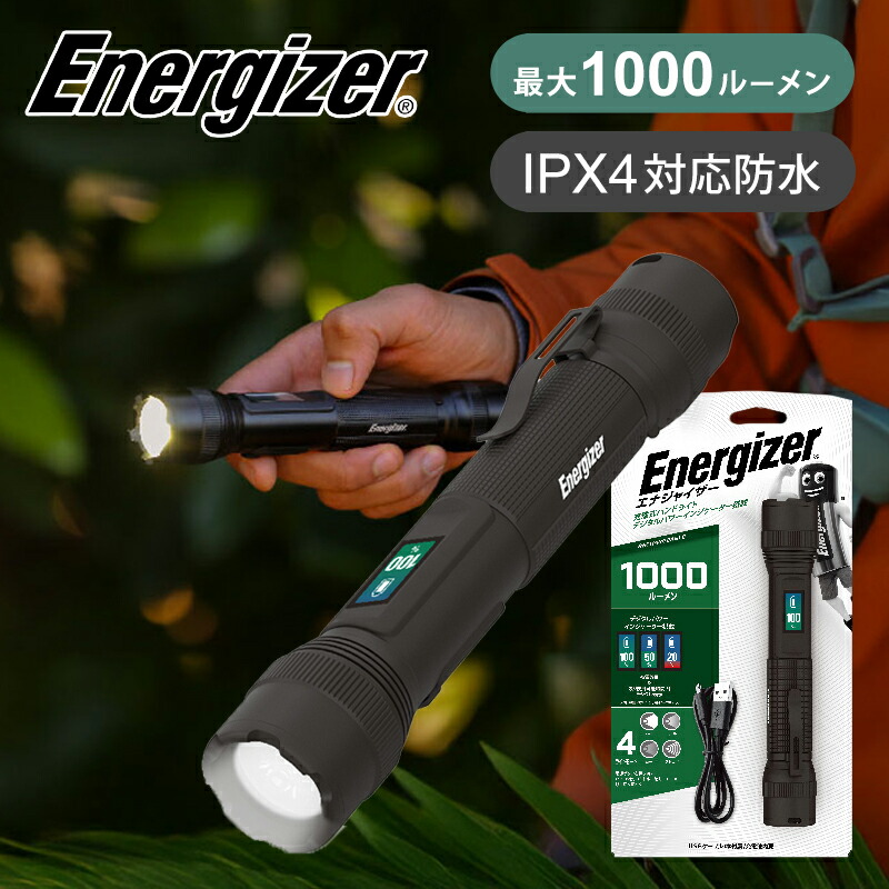 【楽天市場】[24年秋新製品]エナジャイザー 充電式USB LEDハンドライト 1000lm BGHHL8 送料無料 ココニアル 懐中電灯 電池残量表示 LED ライト 電気 防水 手持ち ...